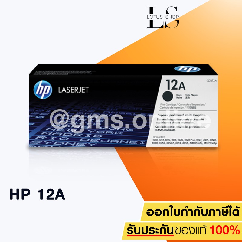 HP Toner Cartridge 12A (Q2612A) (Black) | Shopee Thailand
