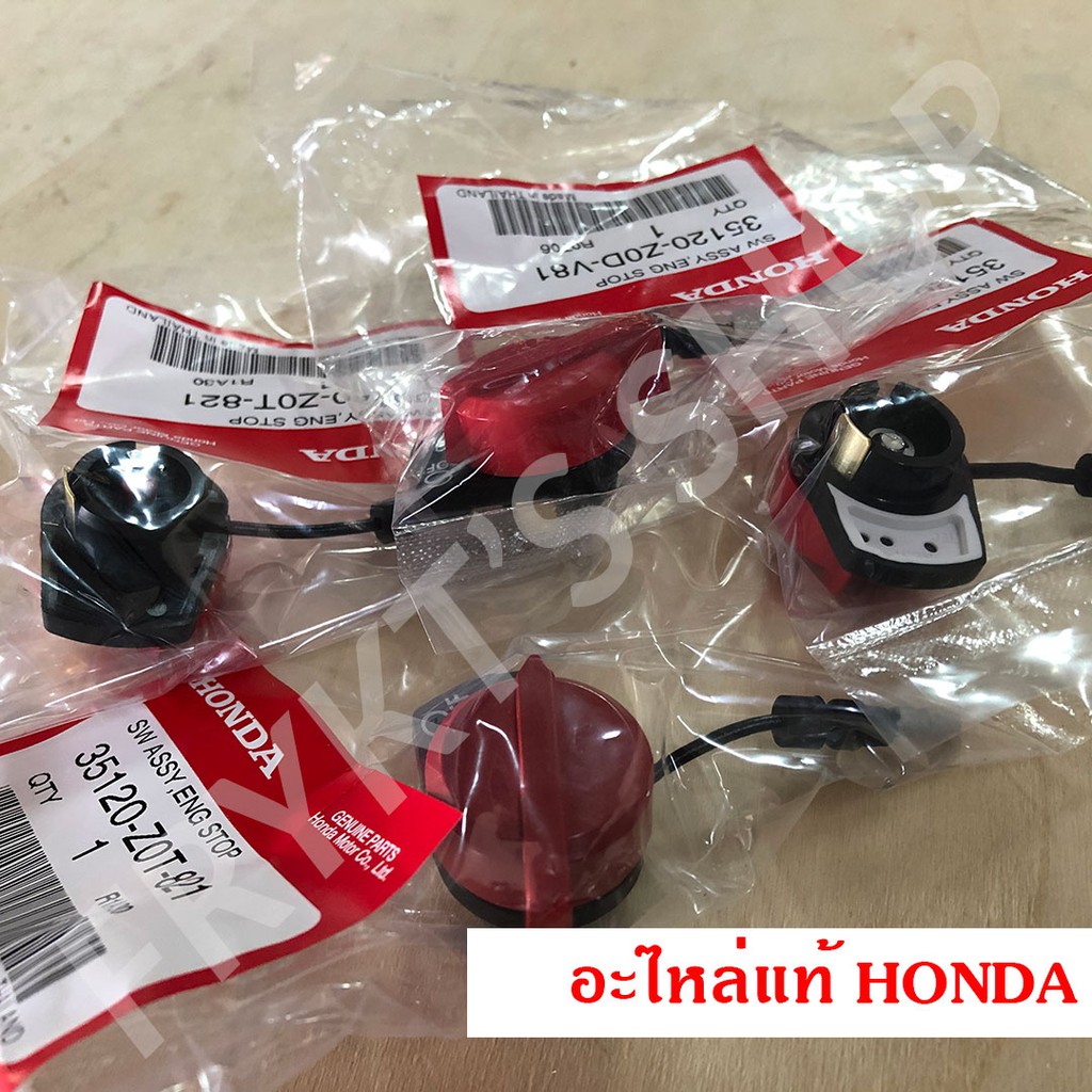 Honda สวิตช์ เปิดปิด GX120/160/200/270/390 ฮอนด้า แท้ สำหรับเครื่องยนต์อเนกประสงค์ | Shopee Thailand