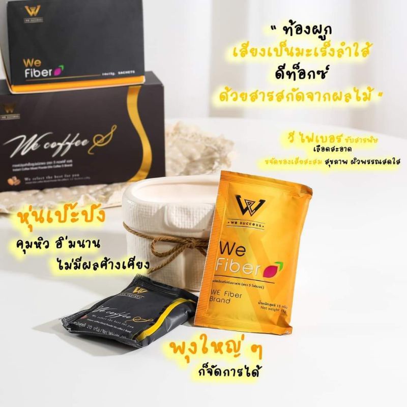 We Fiber (วีไฟเบอร์) ดีทอกซ์ 4 ระบบ เลือด ตับ ไต ลำไส้ ล้างสารพิษ ปรับ ...