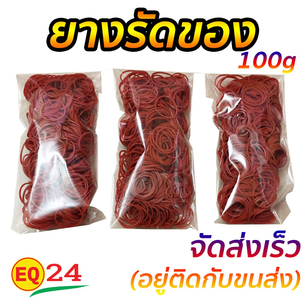 หนังยาง ยางรัดของ ยางวงเล็ก 1 นิ้ว 100 กรัม (แบ่งขาย) | Shopee Thailand
