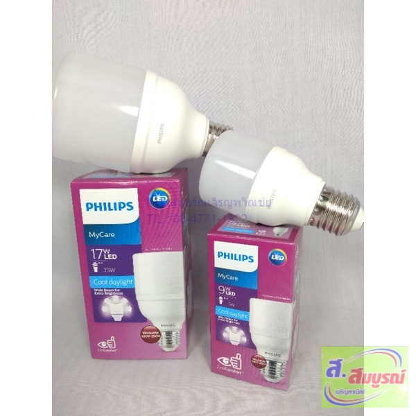 0472 หลอดไฟ LED Philips My Care 9W, 17W แสงสีขาว ขั้วเกลียว E27 | Shopee Thailand