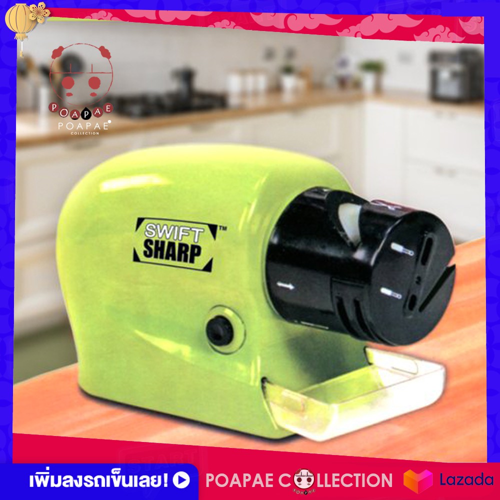 ที่ลับมีด เครื่องลับมีด Swifty Sharp เครื่องลับคมอเนกประสงค์ | Shopee Thailand