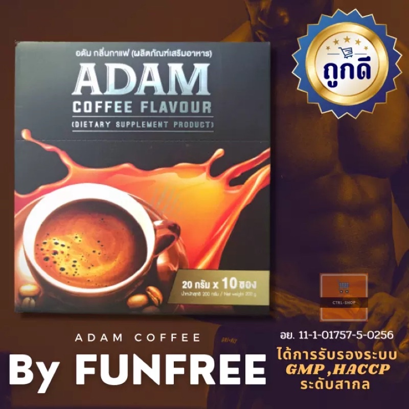 Adam coffee อดัม คอฟฟี่ กาแฟสำหรับท่านชาย | Shopee Thailand