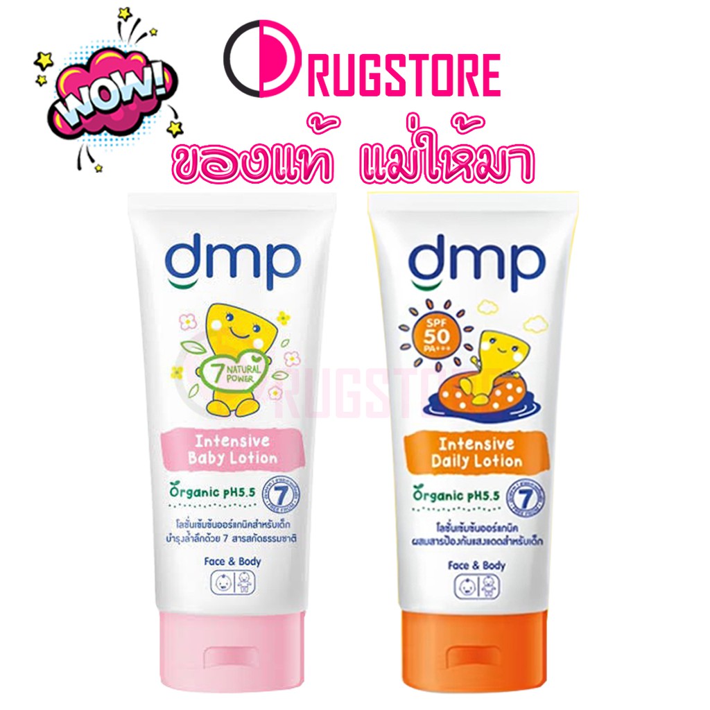 Dermapon ( DMP) intensive baby lotion - โลชั่นเด็ก 180 มล สำหรับเด็กแรก ...