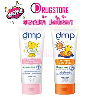 Dermapon ( DMP) intensive baby lotion - โลชั่นเด็ก 180 มล สำหรับเด็กแรก ...