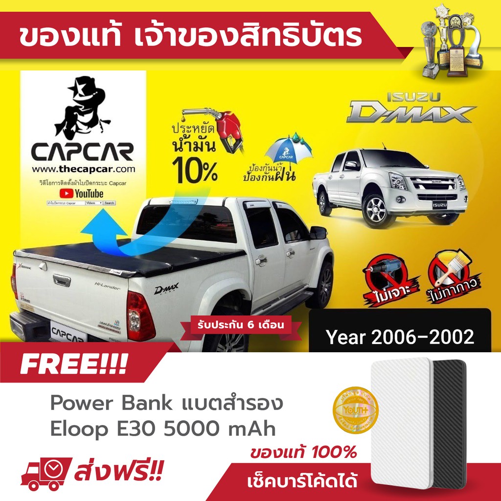 CAPCAR ผ้าใบปิดกระบะ Isuzu D-max 4Doors อีซูซุ ดีแม็ค 4ประตู (ปี2002 - ปี2006) แคปคาร์ของแท้ ...