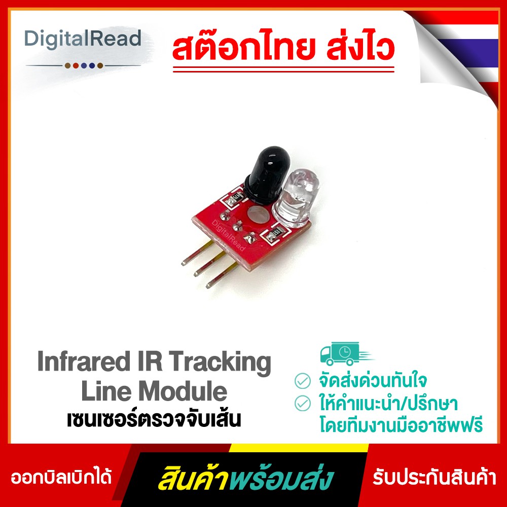 เซนเซอร์ตรวจจับเส้น Infrared IR Tracking Line Module | Shopee Thailand