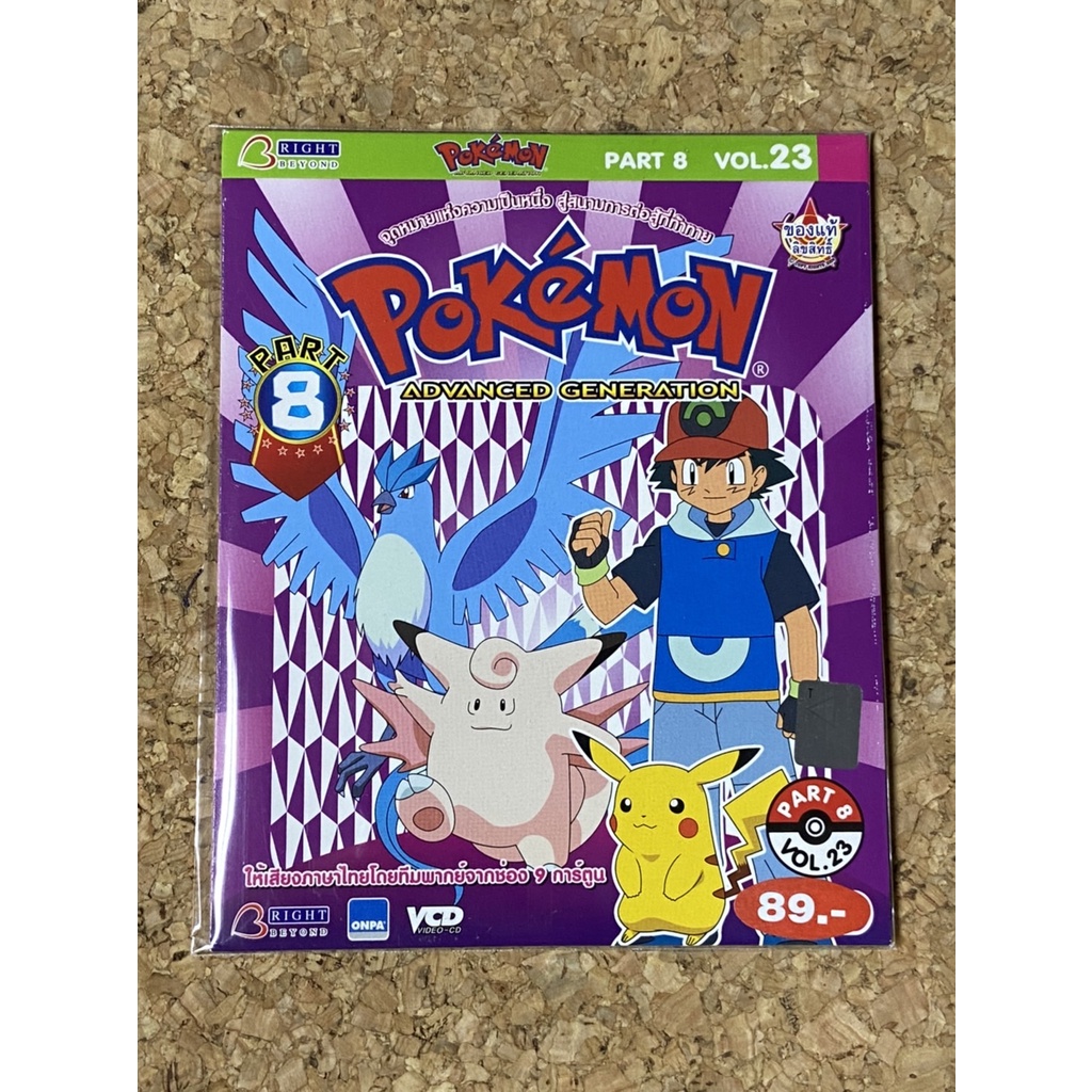 VCD(ซอง) โปเกมอน Pokemon Advanced Generation พากษ์ไทย (แผ่นลิขสิทธิ์แท้ ...