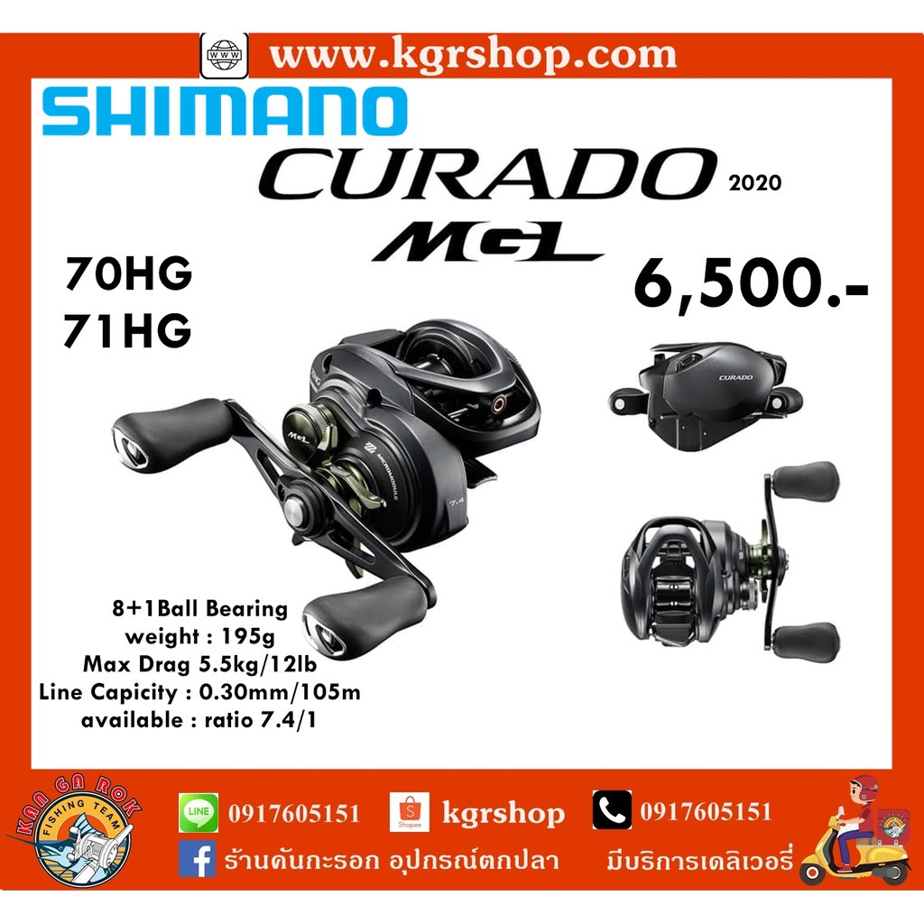 Shimano Curado MGL HG 2020 | Shopee Thailand