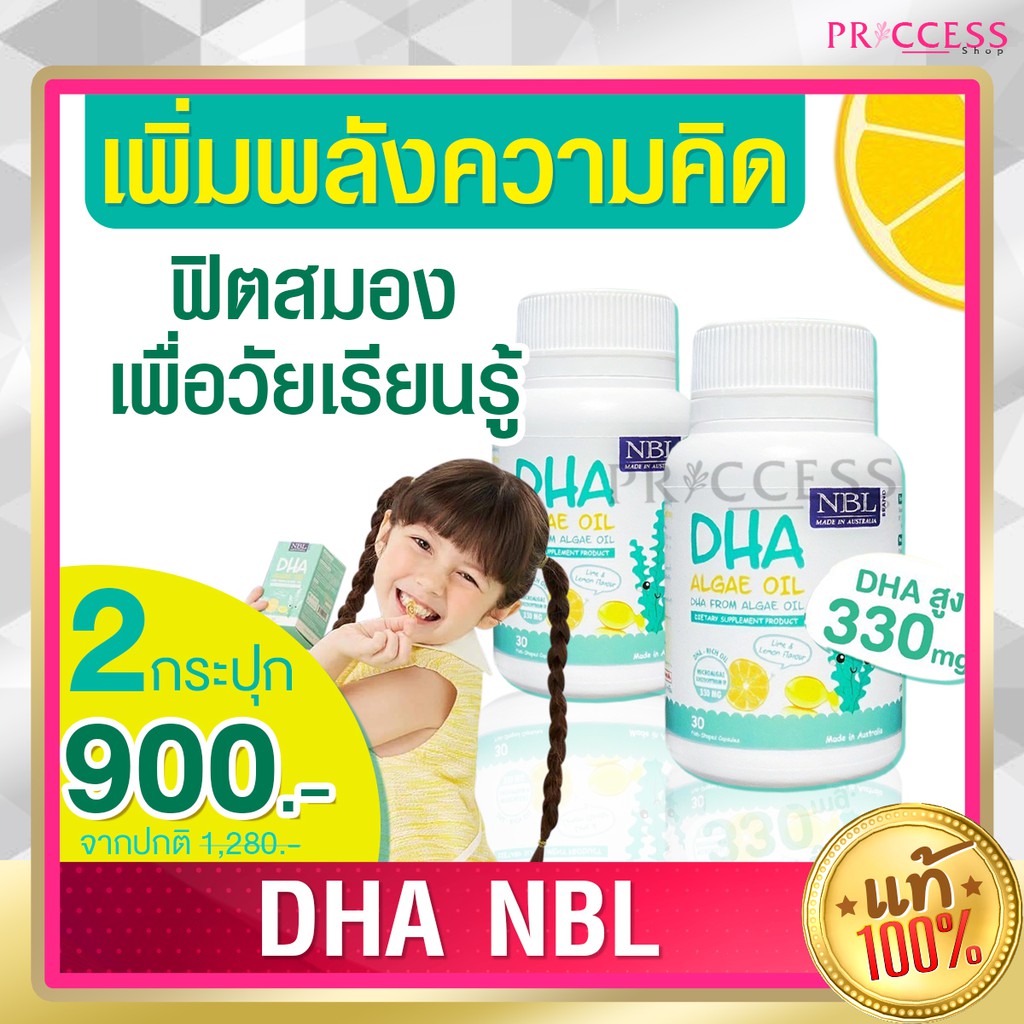 ของแท้100% NBL Nubolic Algal Oil DHA วิตามินบำรุง สมอง ดีเอชเอ 2 กระปุก 60 แคปซูล เพิ่ม IQ และ ...