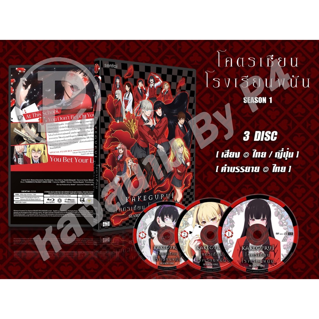 DVD การ์ตูนเรื่อง Kakegurui โคตรเซียนโรงเรียนพนัน ภาค 1- 2-Twin (เสียง ...