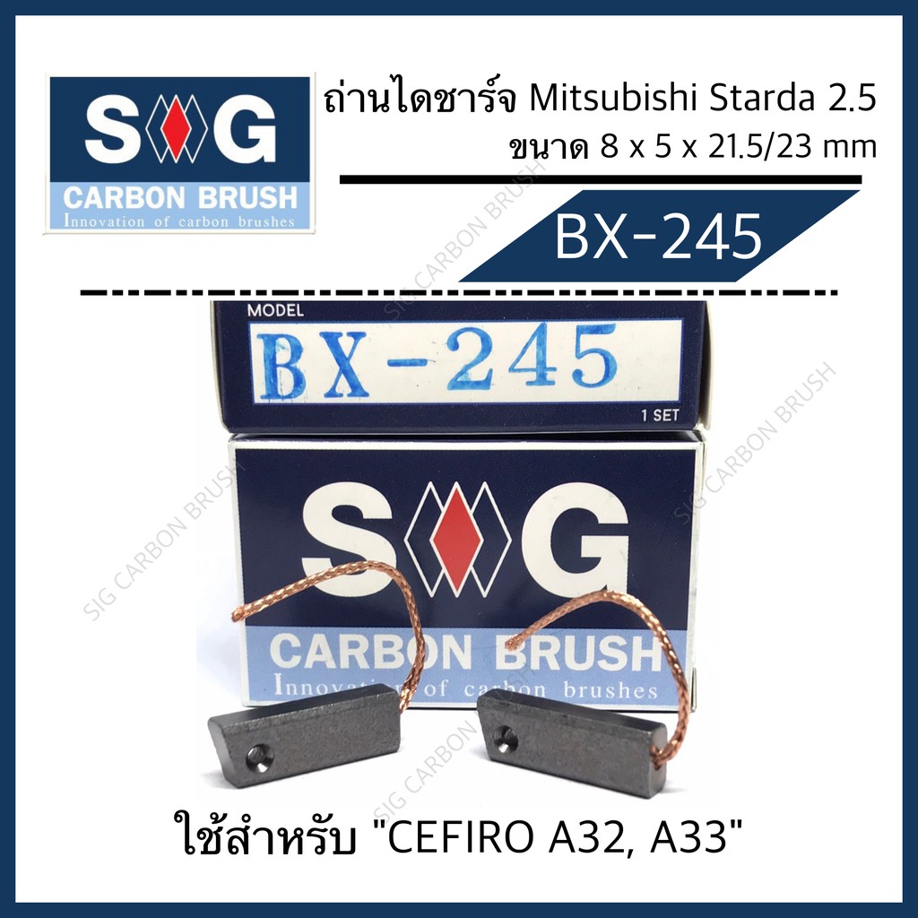 ถ่านไดชาร์จ CEFIRO A32 A33,MITSUBISHI Starda 2.5 "BX-245" | Shopee Thailand