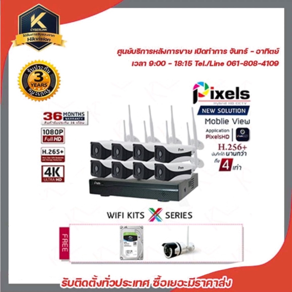 กล้องวงจรปิดไร้สาย Pixels Wifi Kits X Series H265+ ความละเอียด 3.0 Mp 8 CH จาก Pixels CCTV รับ ...