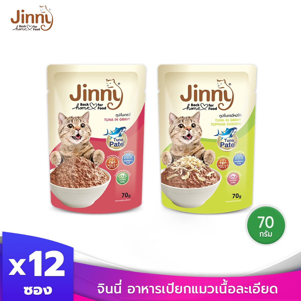[แบรนด์ขายดีอันดับ 1]Jinny จินนี่ อาหารเปียกแมวแบบเนื้อละเอียด ไม่เติมเกลือ ขนาด 70g จำนวน 12 ...