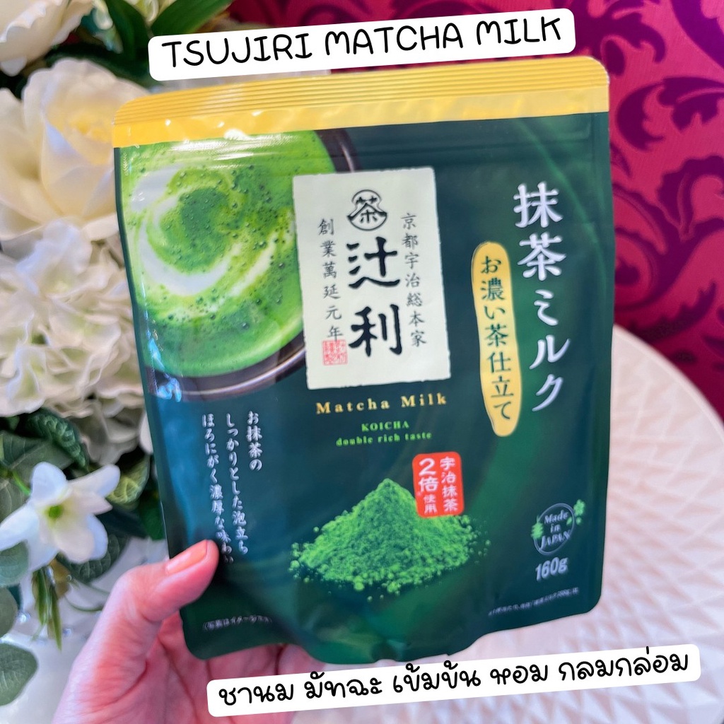 Kataoka Matcha Milk Koicha Double Rich Taste มัทฉะนมชาเขียว สูตรเข้มข้น ...