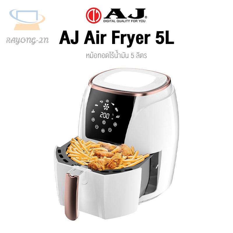 ♈AJ Air Fryer 5L หม้อทอดไร้น้ำมัน หม้อทอดไฟฟ้า ขนาด 5 ลิตร กำลังไฟ 1,400 วัตต์ AirFryer | Shopee ...