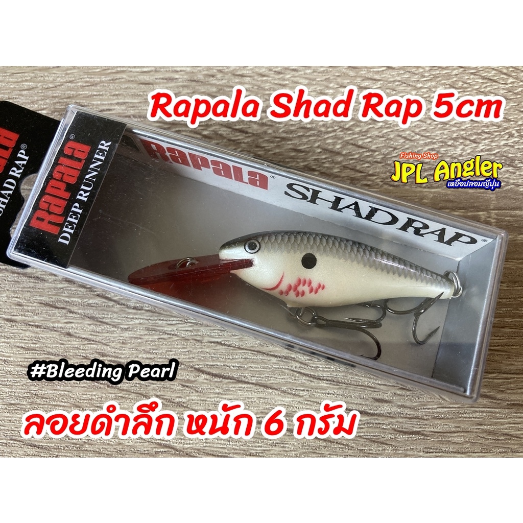 Rapala Shad Rap 5 เซน หนัก 6 กรัม ราพาล่า แชดแรพ SR-5 | Shopee Thailand