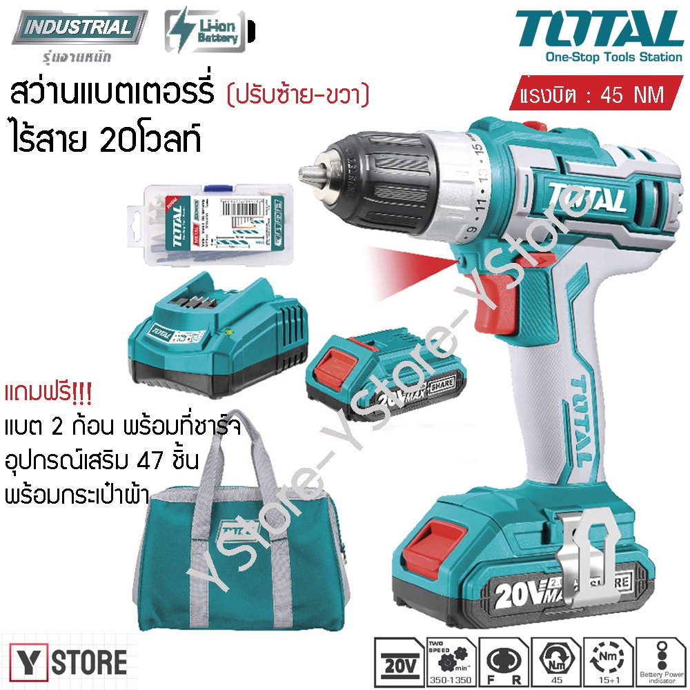 Total ชุดสว่านกระแทกแบตเตอรี่ไร้สาย 3/8″ 20V. รุ่น TDLI2002 แถมฟรี ...