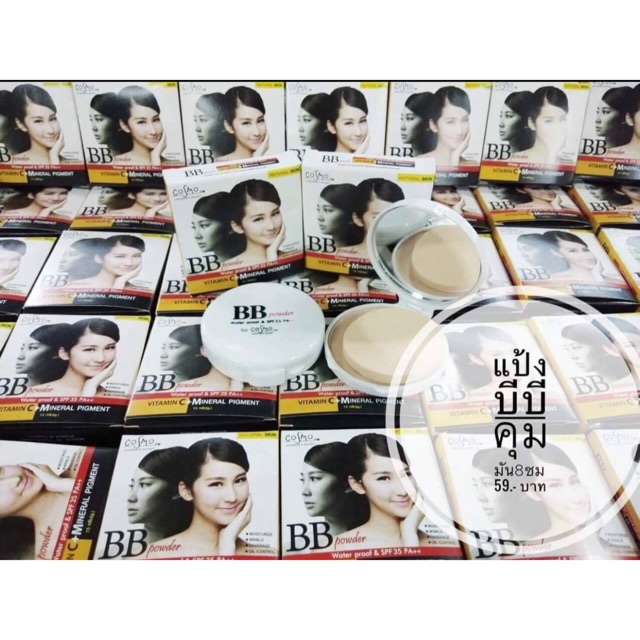 Cosmo BB Powder SPF35++ | Shopee Thailand