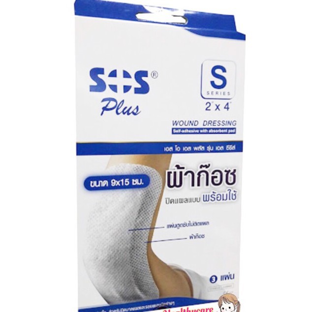 SOS Plus สีฟ้า S2 S3 2x2 3x3 2x4 10x20 พลาสเตอร์ปิดแผล พร้อมแผ่นดูดซับ ...