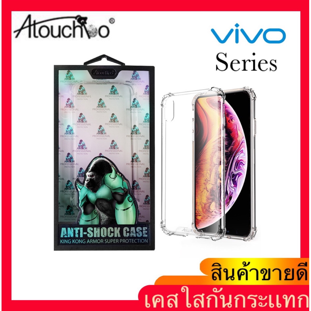 เคสใสกันกระแทก Atouchbo รุ่น VIVO V20/V20SE/V20 PRO/Y20/Y11/Y12/Y15/Y17 ...