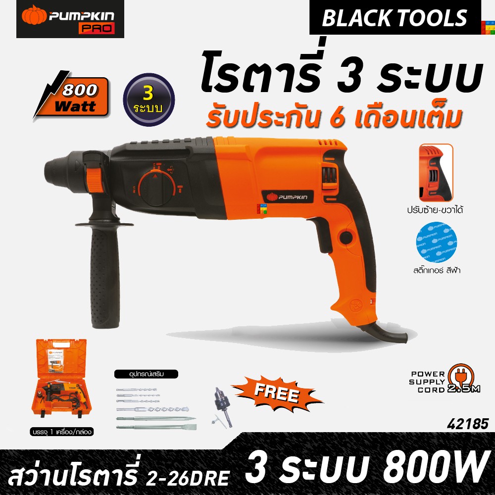 PUMPKIN พัมคิน สว่านโรตารี่ 3 ระบบ 26mm รุ่นสติ๊กเกอร์น้ำเงิน PTT2-26DRE รับประกัน 6 เดือนเต็ม ...