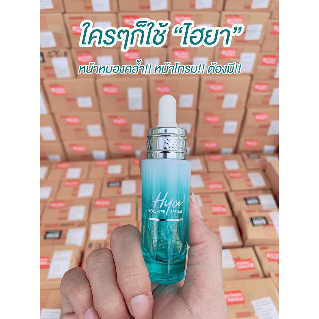 เซรั่มน้องฉัตร Hya booster serum 1ถ ml มีของแถม เติมความชุ่มชื้น สว่าง สดใส ให้ผิวคุณ พร้อมส่ง ...