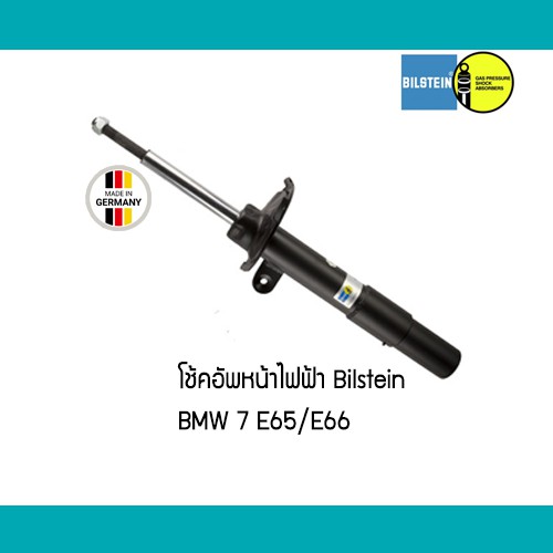 โช้คอัพหน้า ไฟฟ้า BMW 7 E66 E65 Bilstein โช๊คอัพ 23233324 23233331 ...