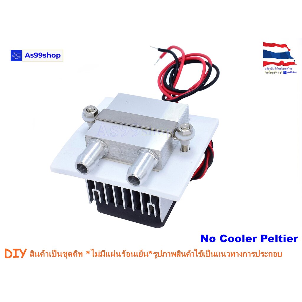 ชุดทำความเย็น ระบายความร้อนด้วยน้ำ 1 บล๊อค(40*40*12) Mini Cooling block ...