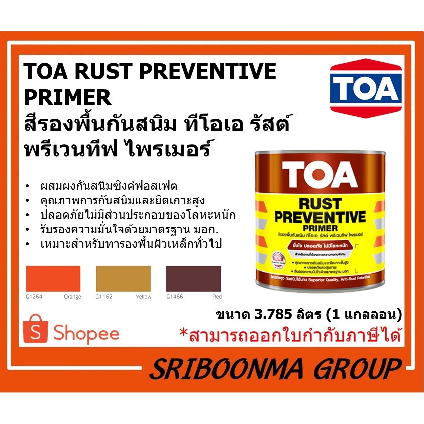 TOA RUST PREVENTIVE PRIMER | สี รองพื้นกันสนิม ทีโอเอ รัสต์ พรีเวนทีฟ ...