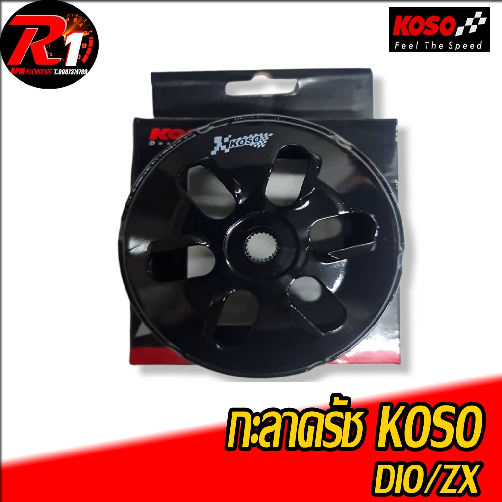 กะลาครัช KOSO DIO/ZX | Shopee Thailand