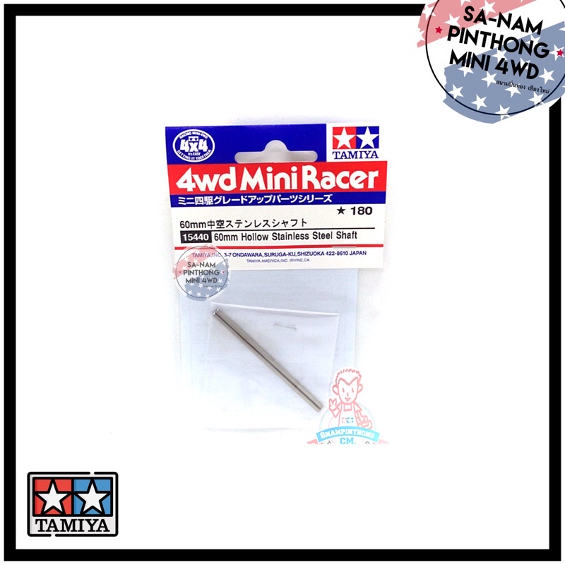 Tamiya Item #15440 - 60mm Hollow Stainless Steel Shaft | Shopee Thailand