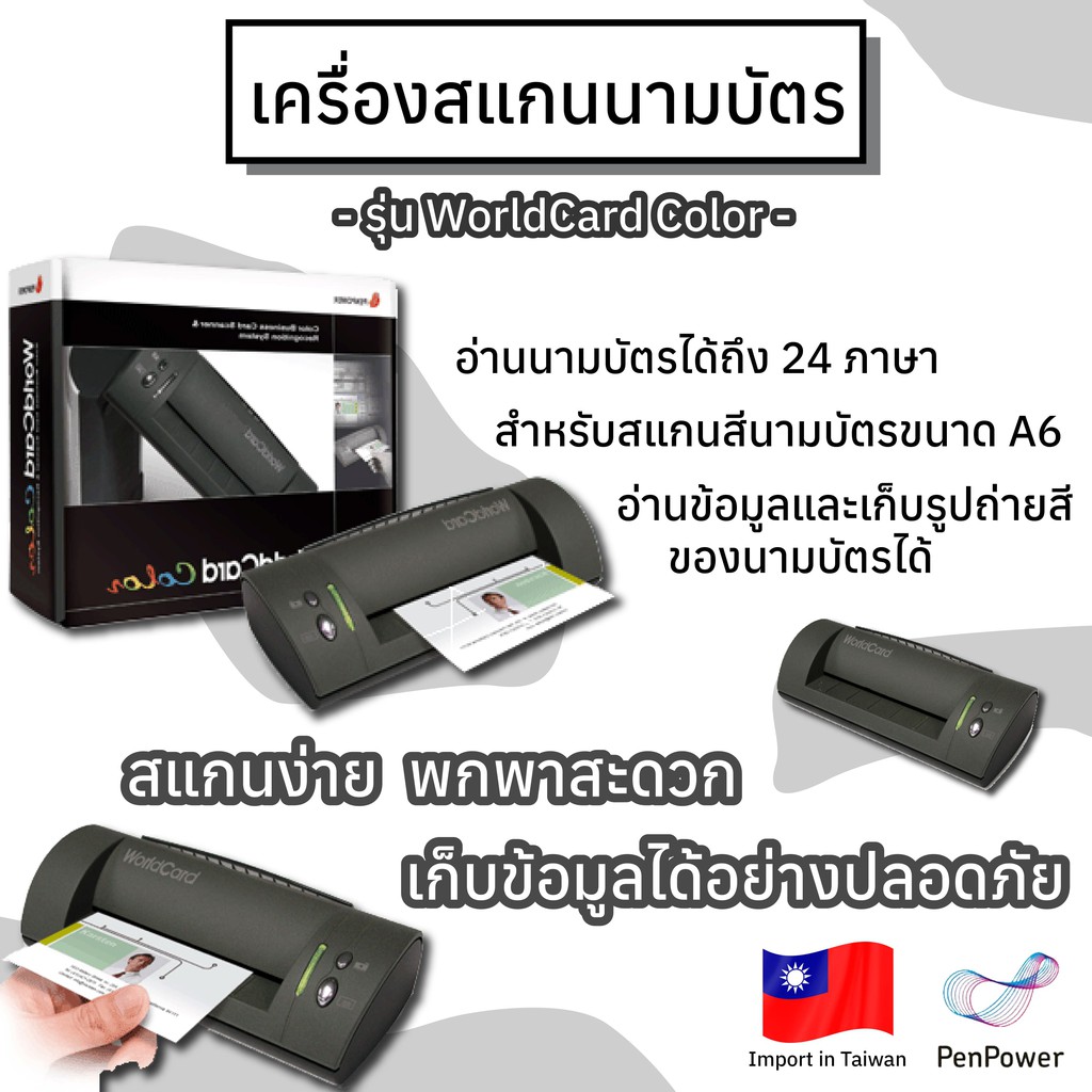 เครื่องสแกนนามบัตร Penpower รุ่น WorldCard Color | Shopee Thailand
