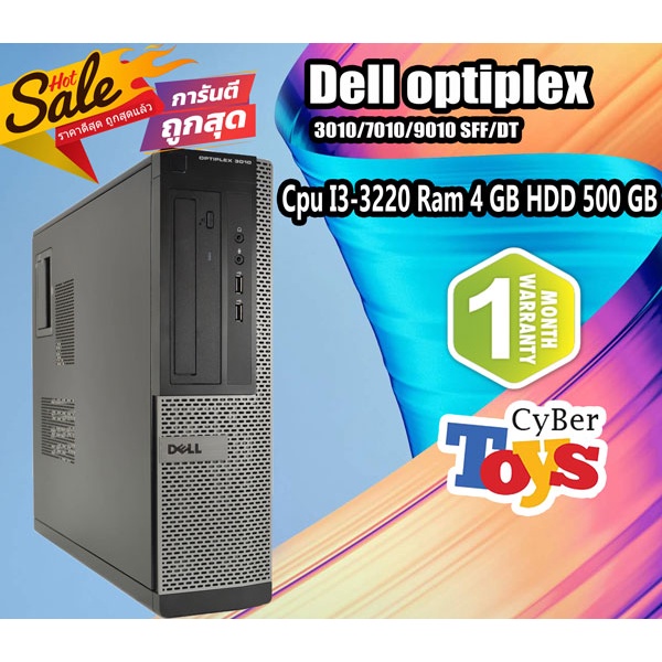 คอมพิวเตอร์ตั้งโต๊ะมือสอง Dell Optiplex 3010/ 7010/9010 SFF/DT Cpu i3-3220 Ram4GB HDD500GB สภาพ ...