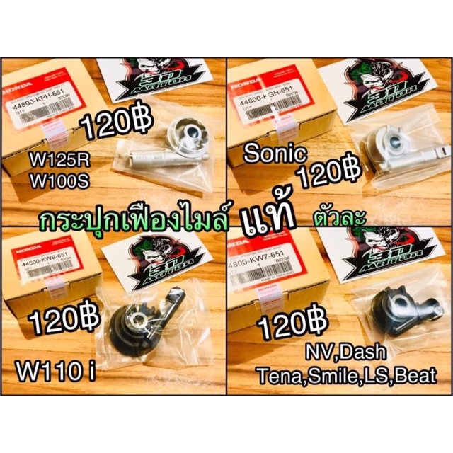 กระปุกเฟืองไมล์ แท้ศูณย์100% W100S/W125R Sonic W110i Nova Dash LS Beat Tena Smile Nice | Shopee ...