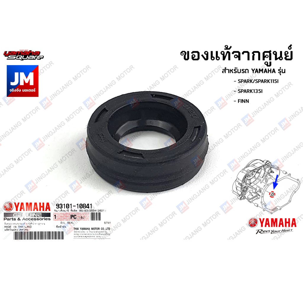 931011084100 ซีลน้ำมัน,ซีลเเคร้ง แท้ศูนย์ YAMAHA SPARK, SPARK115I ...