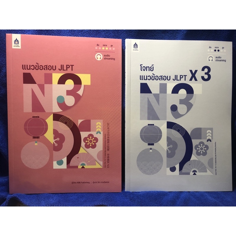 หนังสือชุดแนวข้อสอบ JLPT และโจทย?แนวข้อสอบ JLPT 3 ชุดในเล่มเดียว มีครบตั้งแต่ระดับ N1-N5 ลดจากปก ...