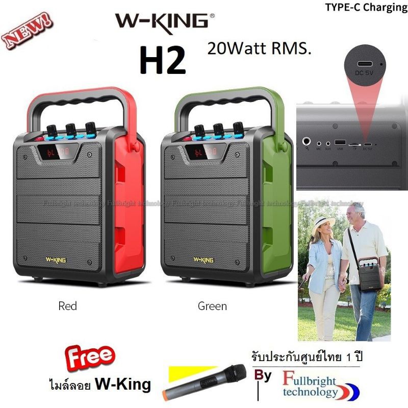 w-kingH2 W-King H2 Portable Bluetooth Speaker 20Watt RMS ตู้ลำโพงพกพารองรับ Bluetooth/SD/AUX/Mic ...