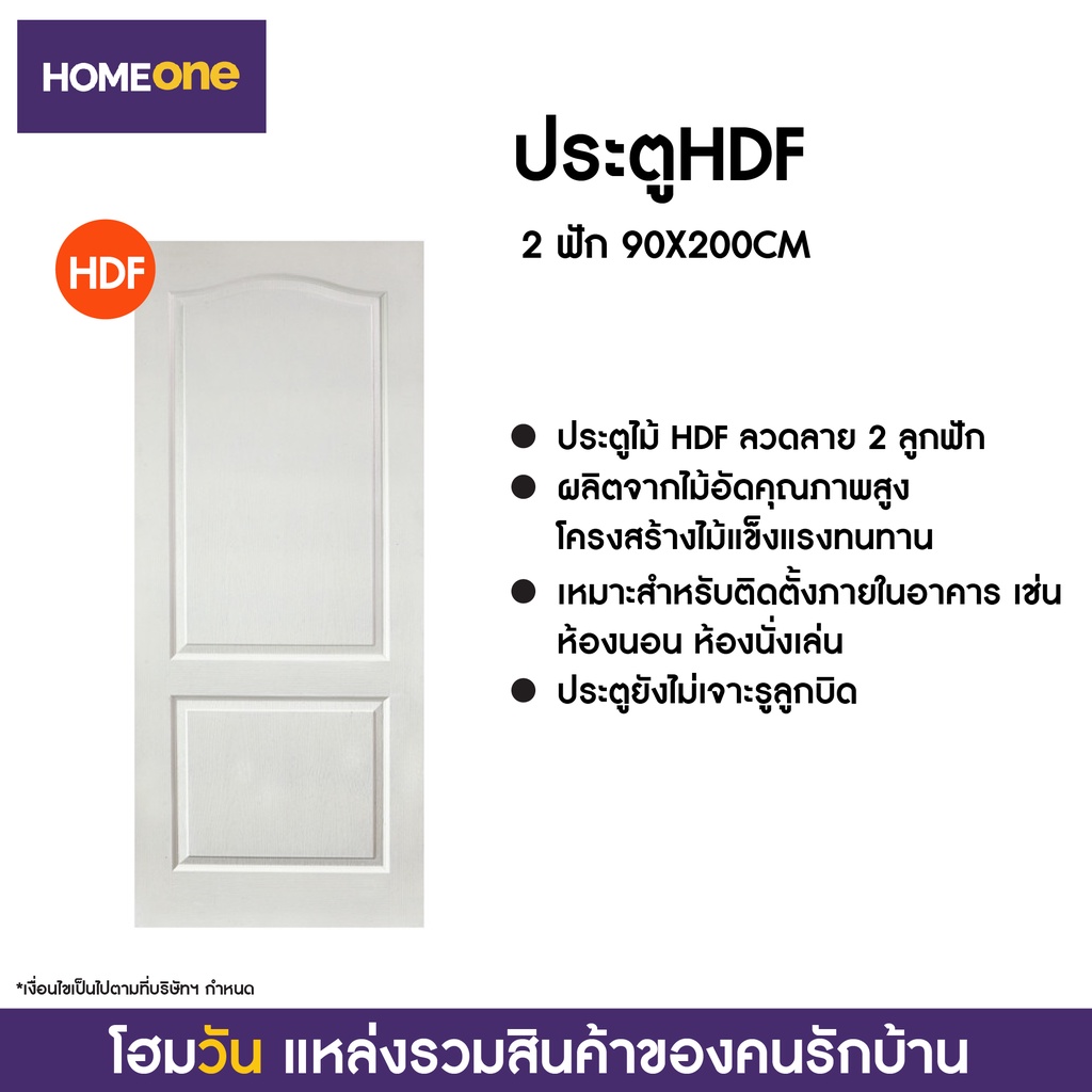 ประตู HDF 2 ฟัก 90X200CM (ไม่เจาะ) (สั่งสินค้า 1 ชิ้น/1 ออเดอร์เท่านั้น) | Shopee Thailand