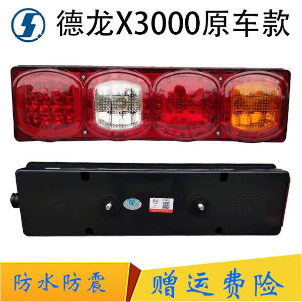 ไฟท้ายรถยนต์ Delong X3000 F3000 M3000 | Shopee Thailand