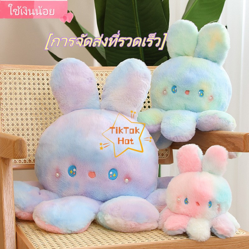 【COD】Reversible Octopus Rabbit Doll ตุ๊กตาปลาหมึกยักษ์ หูกระต่าย ไล่โทน ...