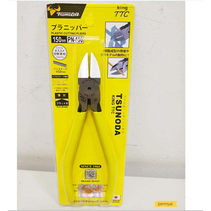 Japan king TTC คีมตัดหัวฉีด พลาสติก PN-125 150 175 | Shopee Thailand