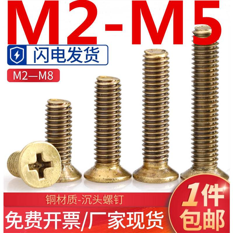 (((M2-M5) สกรูหัวจมทองแดง ทองเหลือง หัวแบน M2M2.5M3M4M5 | Shopee Thailand
