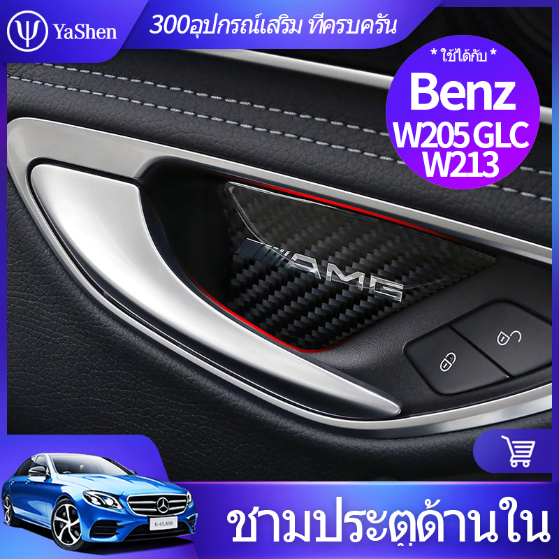 Benz ชามประตูด้านใน W213 W205 GLC E300 E250 E200 C300 C250 C200 GLC300 GLC200 อุปกรณ์เสริม / ชาม ...