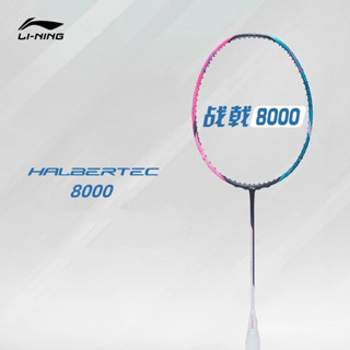 Li Ning HALBERTEC 8000 (3U/4U) ไม้แบดมินตัน คาร์บอนไฟเบอร์ สีเขียว สีชมพู (ของแท้ 100%) | Shopee ...
