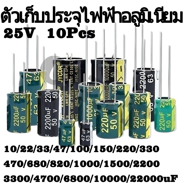 ปลั๊กอินไลน์ ความถี่สูง 25V 10UF 22UF 33UF 47UF 100UF 150UF 220UF 330UF 470UF 680UF 820UF 1000UF ...