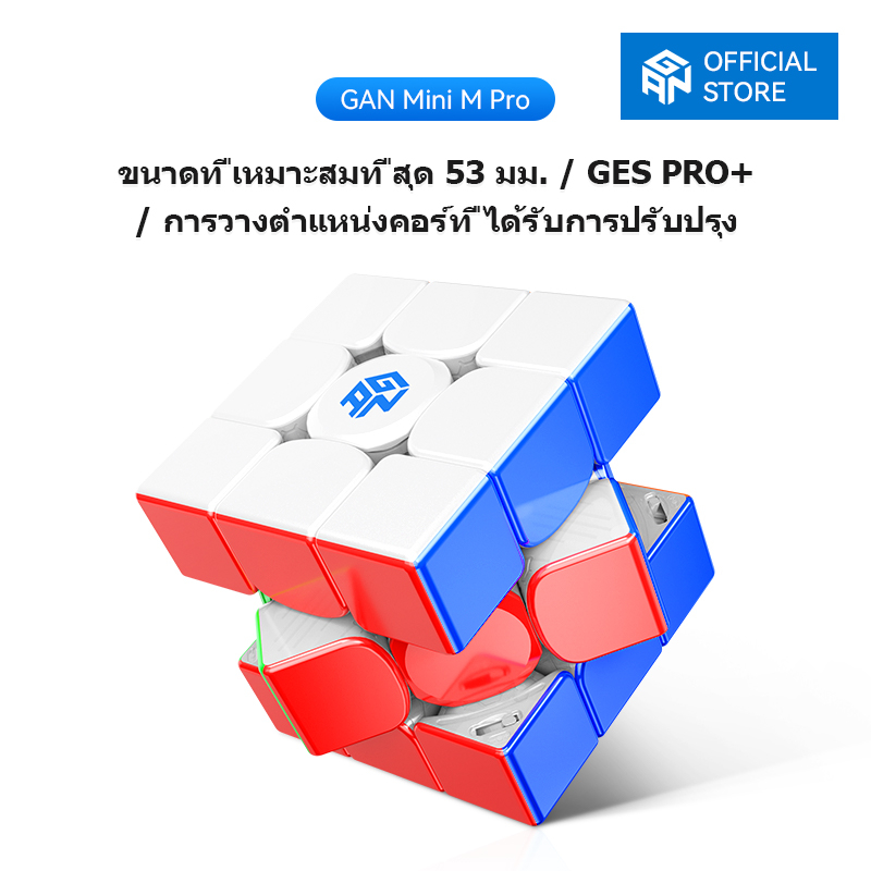 GAN CUBE GAN Mini M Pro 3x3 รูบิคแม่เหล็ก ขนาดเล็ก 53 มม. และ 54 กรัม ...
