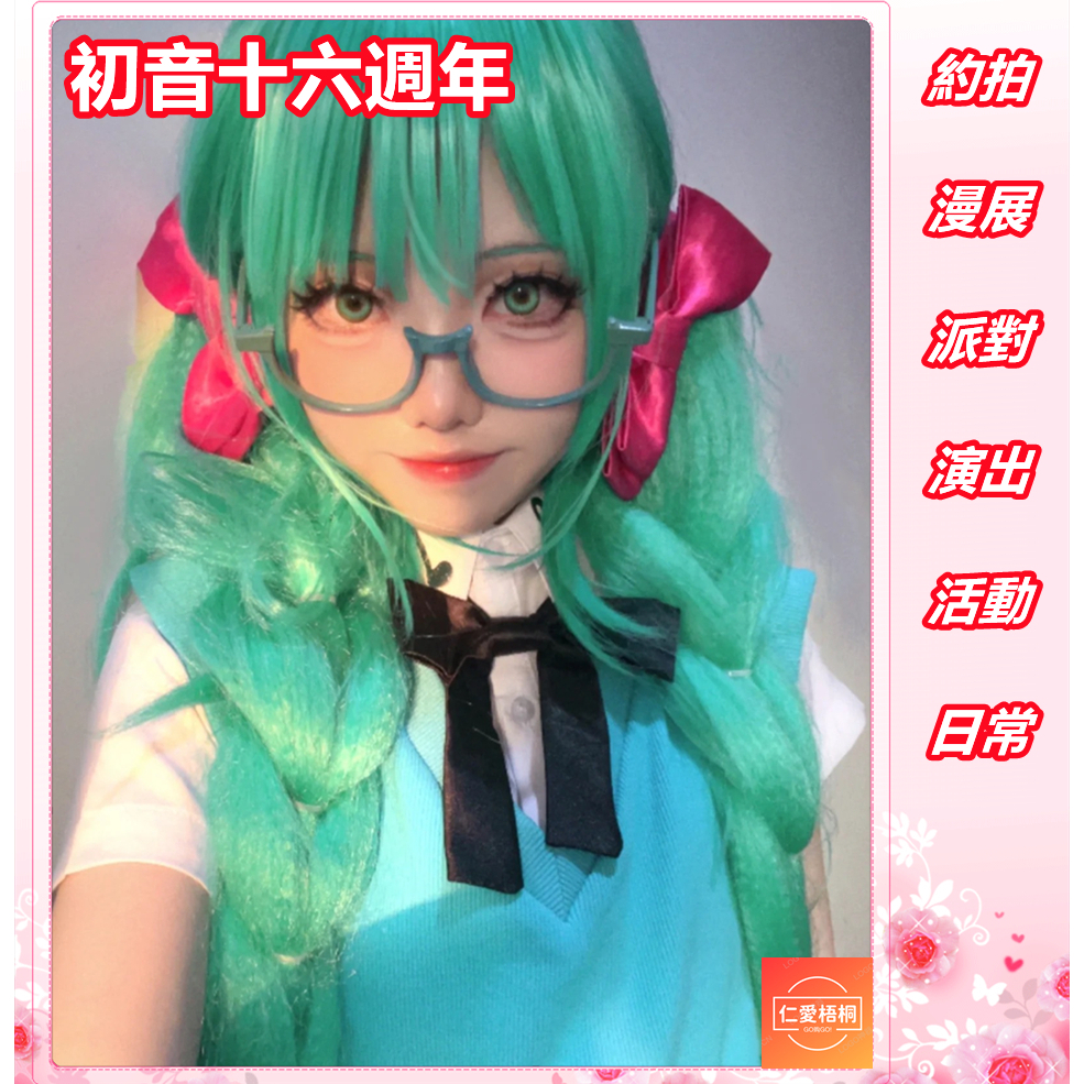 【Love Wutong】the first sound of cos is the beginning of cos miku, the ...