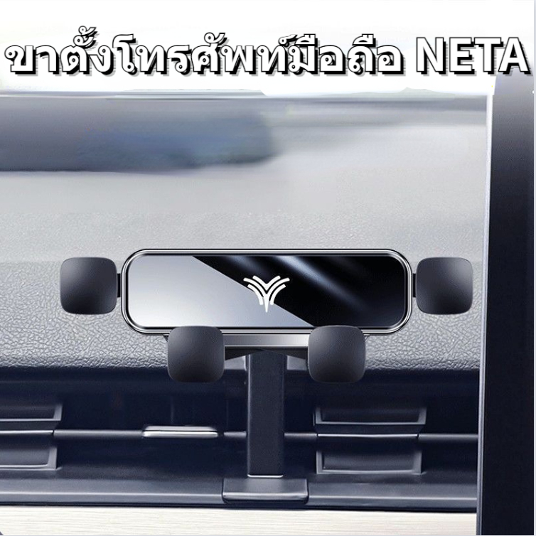 Neta V/VPRO/U/UPRO ขาตั้งโทรศัพท์มือถือ แบบสแน็ปออน สําหรับรถยนต์ ...