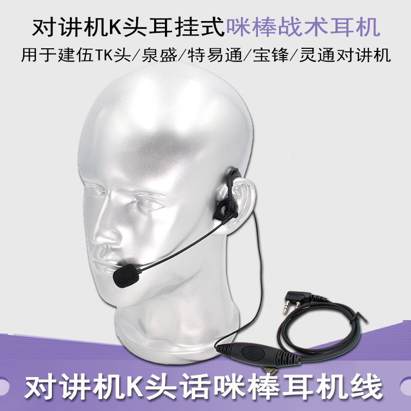 Walkie-talkie-talkie StickชุดหูฟังยุทธวิธีUniversal K-Headปรับให้เข้า ...
